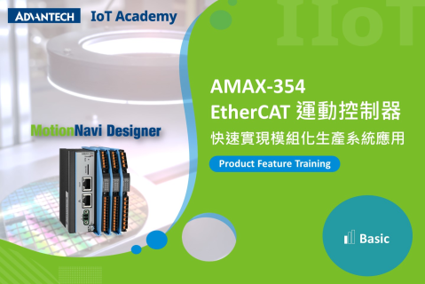 AMAX-354 EtherCAT 運動控制器_快速實現模組化生產系統 (IO_00001503_CH)