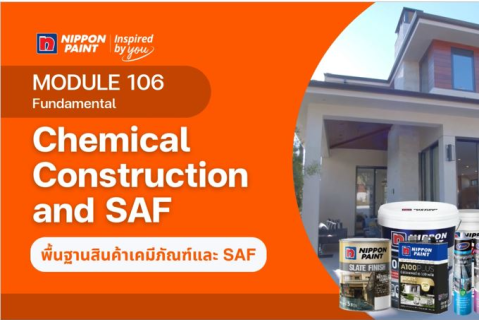 106 พื้นฐานสินค้าเคมีภัณฑ์และ SAF : Chemical Construction and SAF