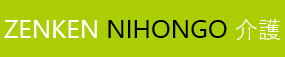 ZENKEN NIHONGO